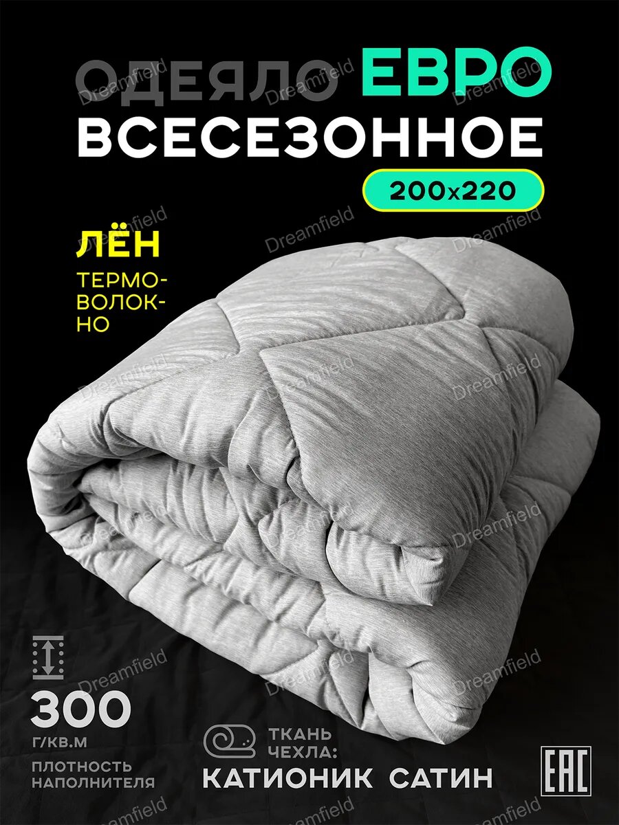 Одеяло 200х220 всесезонное легкое Евро Льняное 2 спальное