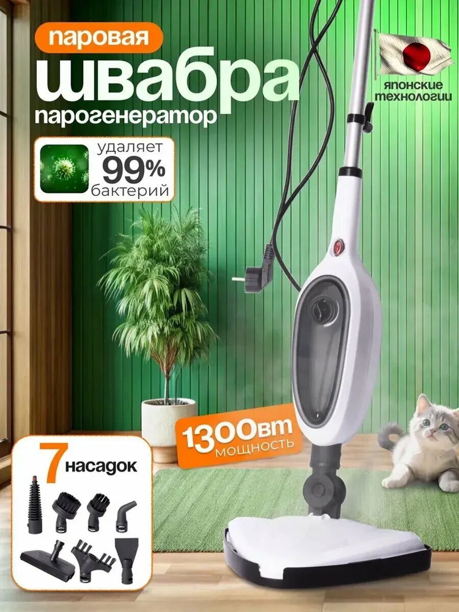 Мощная паровая швабра с насадкой для ковров и углов: уборка и дезинфекция паром без химии.
