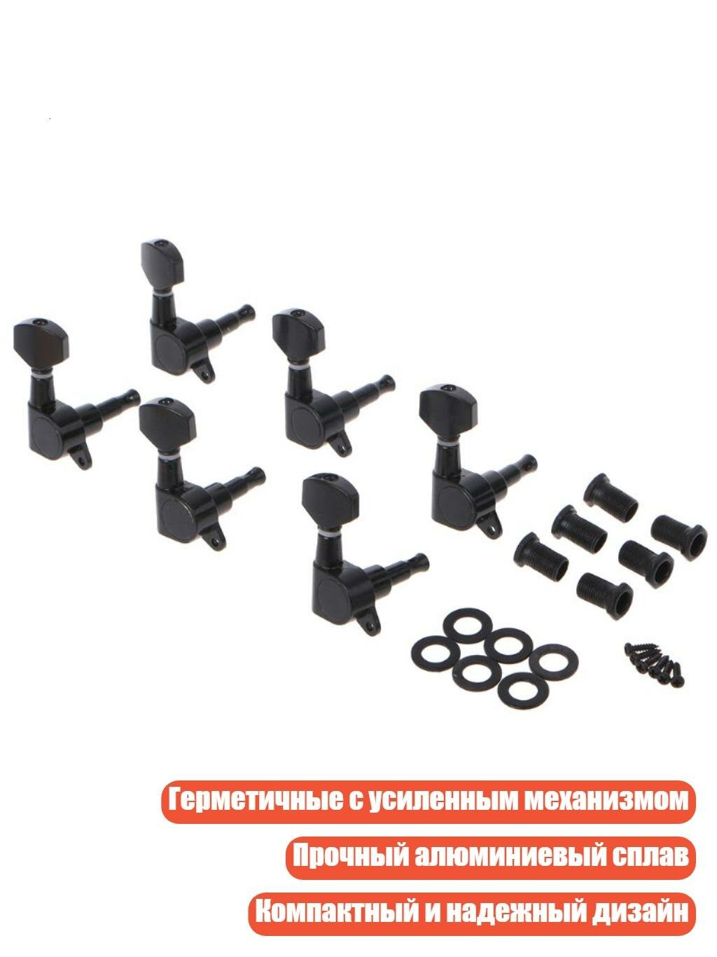 Механика тюнер для гитары 6R, Черный