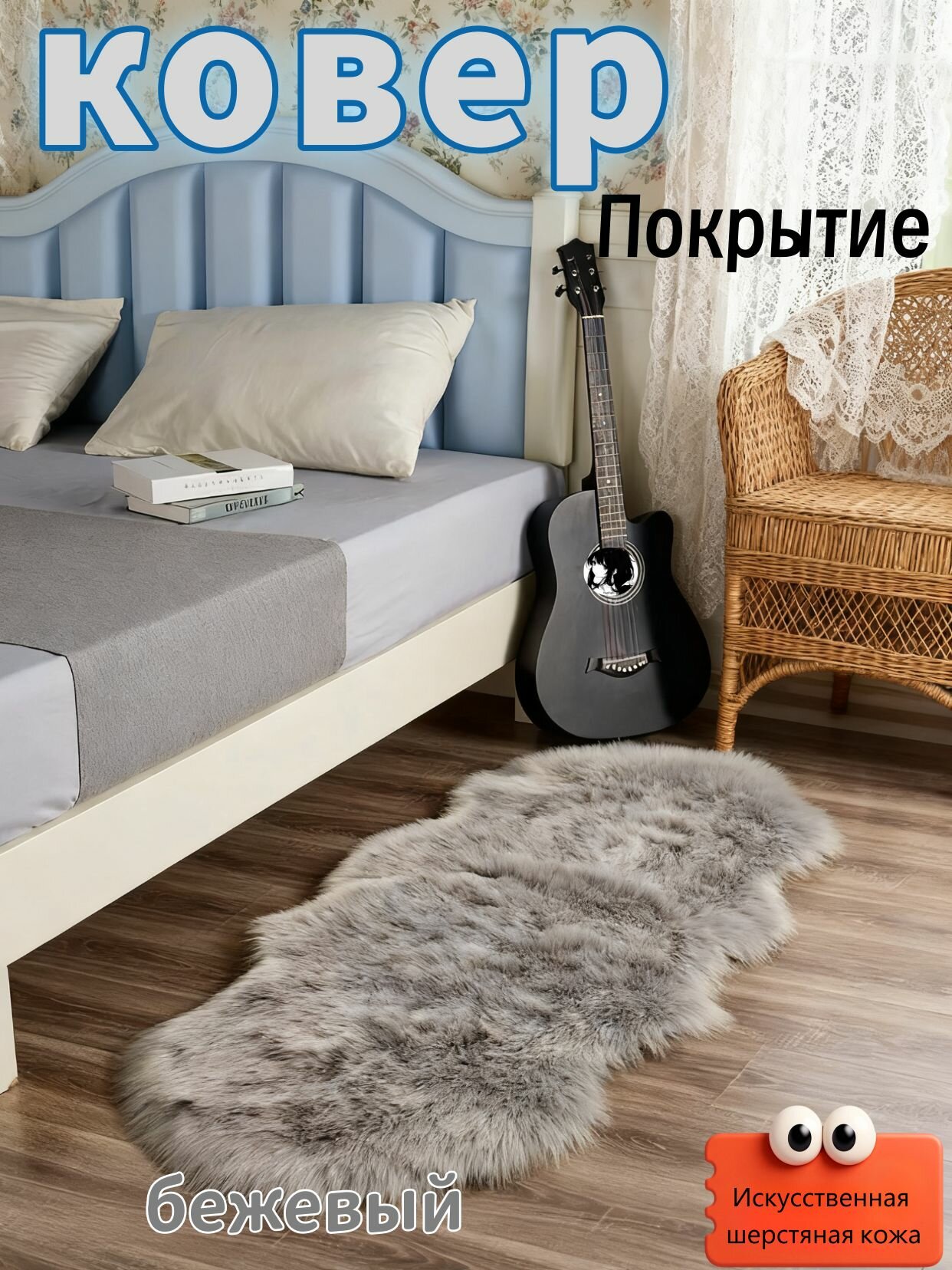 Шкура овечья натуральная, шкура на пол, коврик, накидка на диван,60*120cm