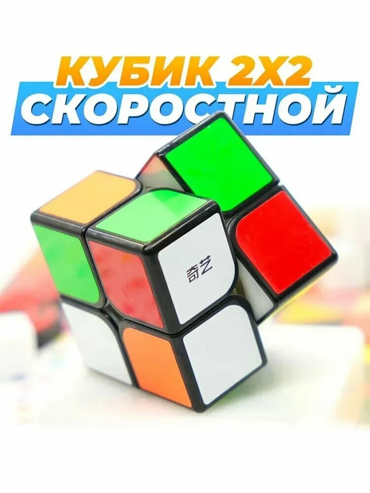 Спидкубик Qidi W 2H2 черный: скоростной кубик Рубика, гладкий пластик, 1 шт.