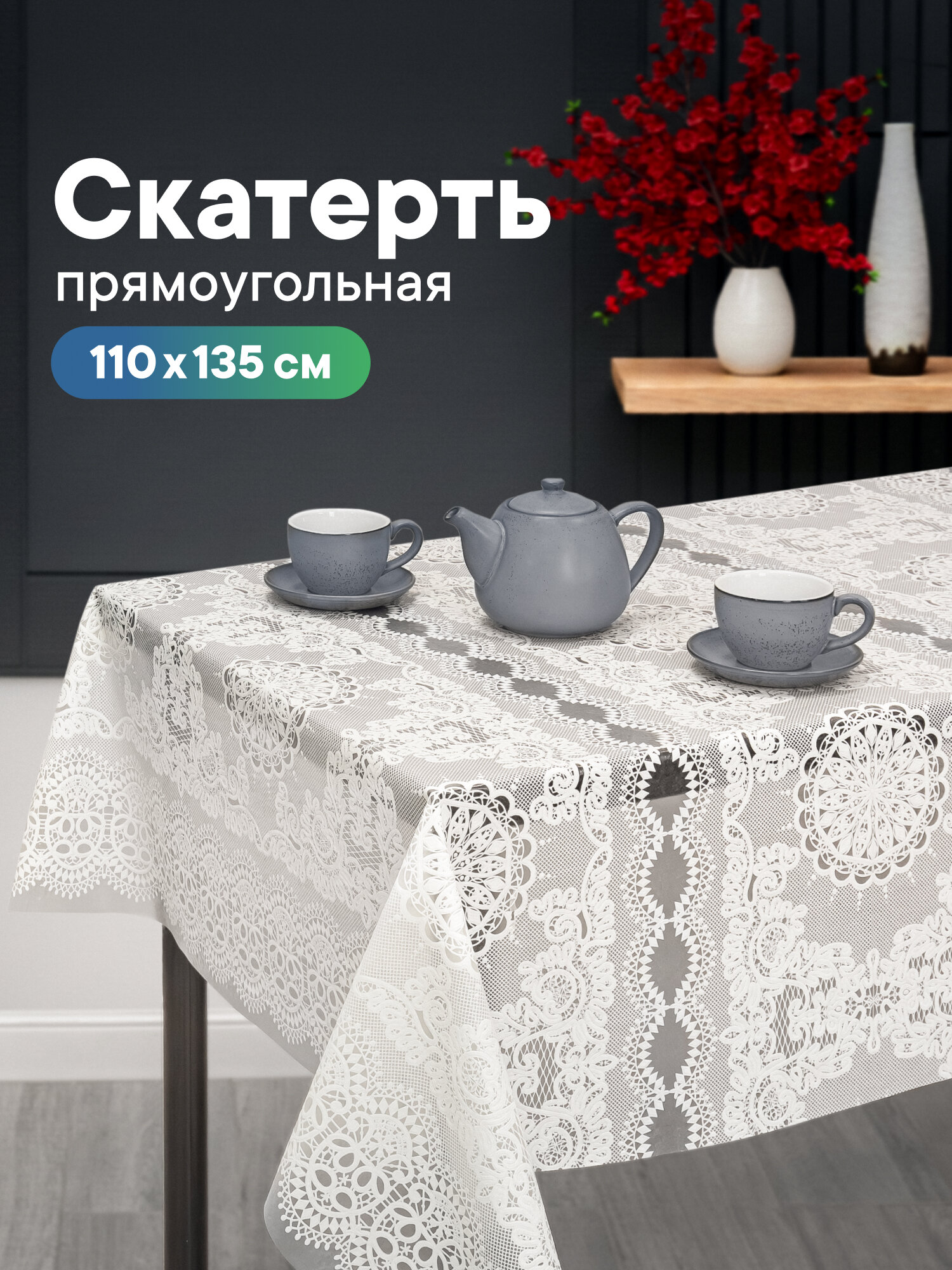 Скатерть на стол для кухни, праздничная скатерть из ПВХ, скатерть 110x135см, водоотталкивающая, белая/бежевая/серая