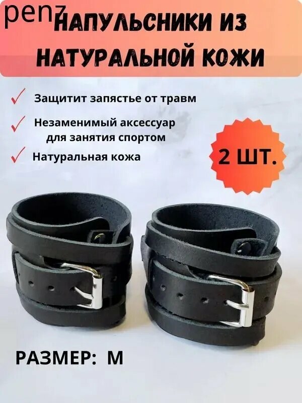 Напульсник, размер: M