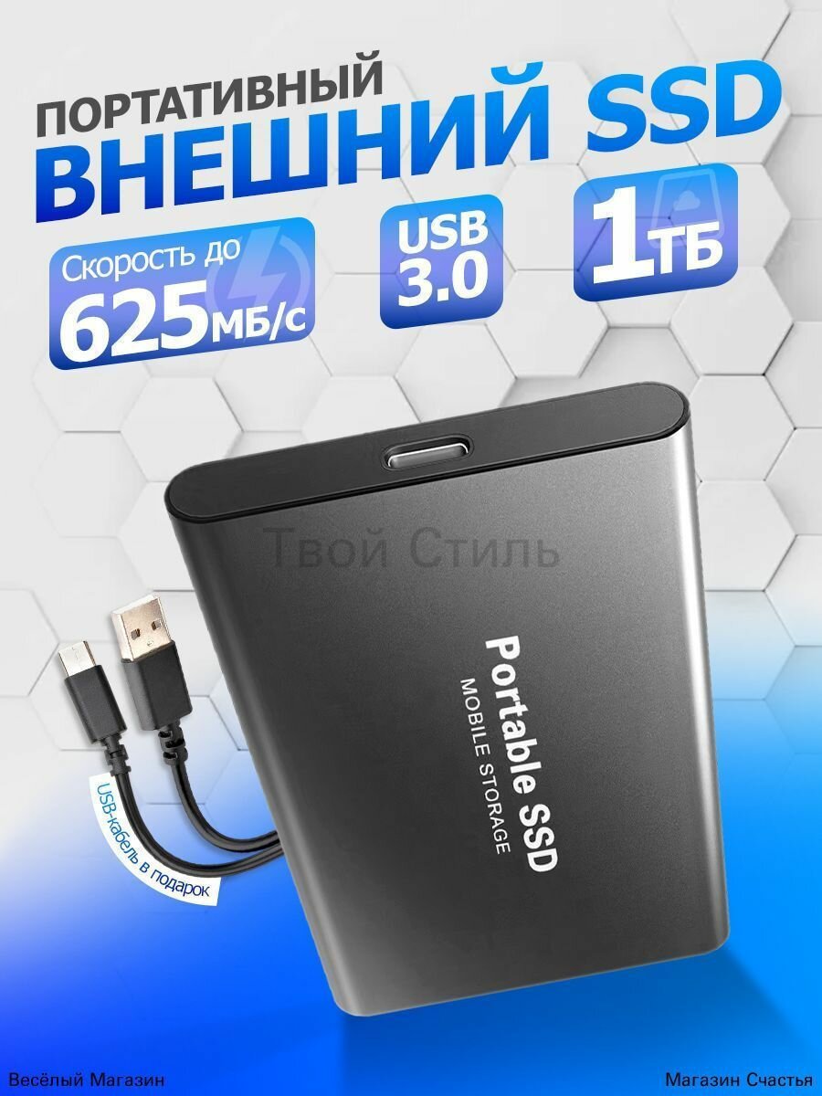 Внешний SSD 1 ТБ металл USB 3.0