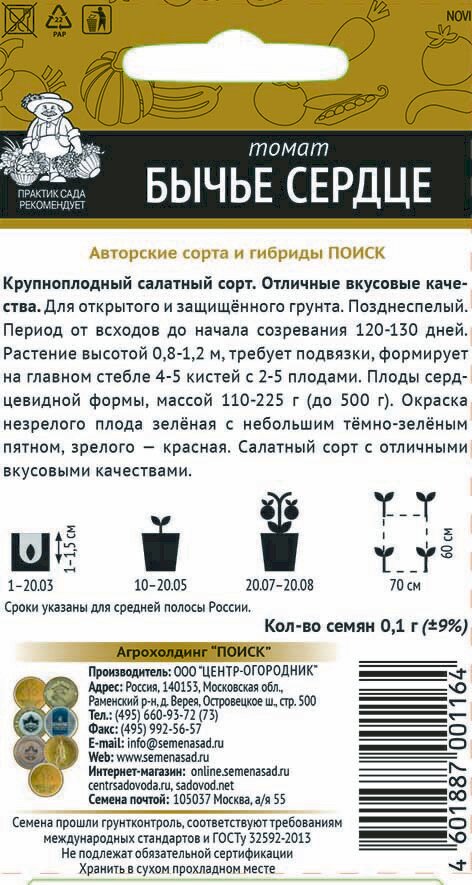 Семена Томат «Бычье сердце», для дачи, сада, огорода и на рассаду — фото 1