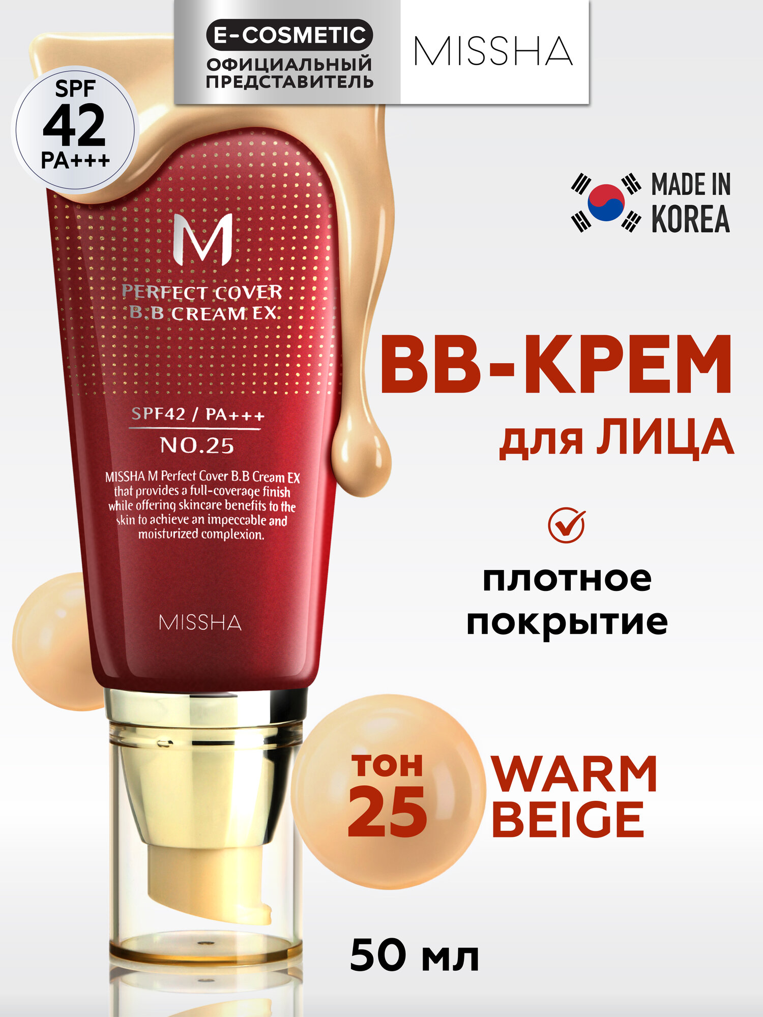 Тональный BB крем для лица MISSHA М Perfect Cover тон 25 теплый бежевый 50 мл