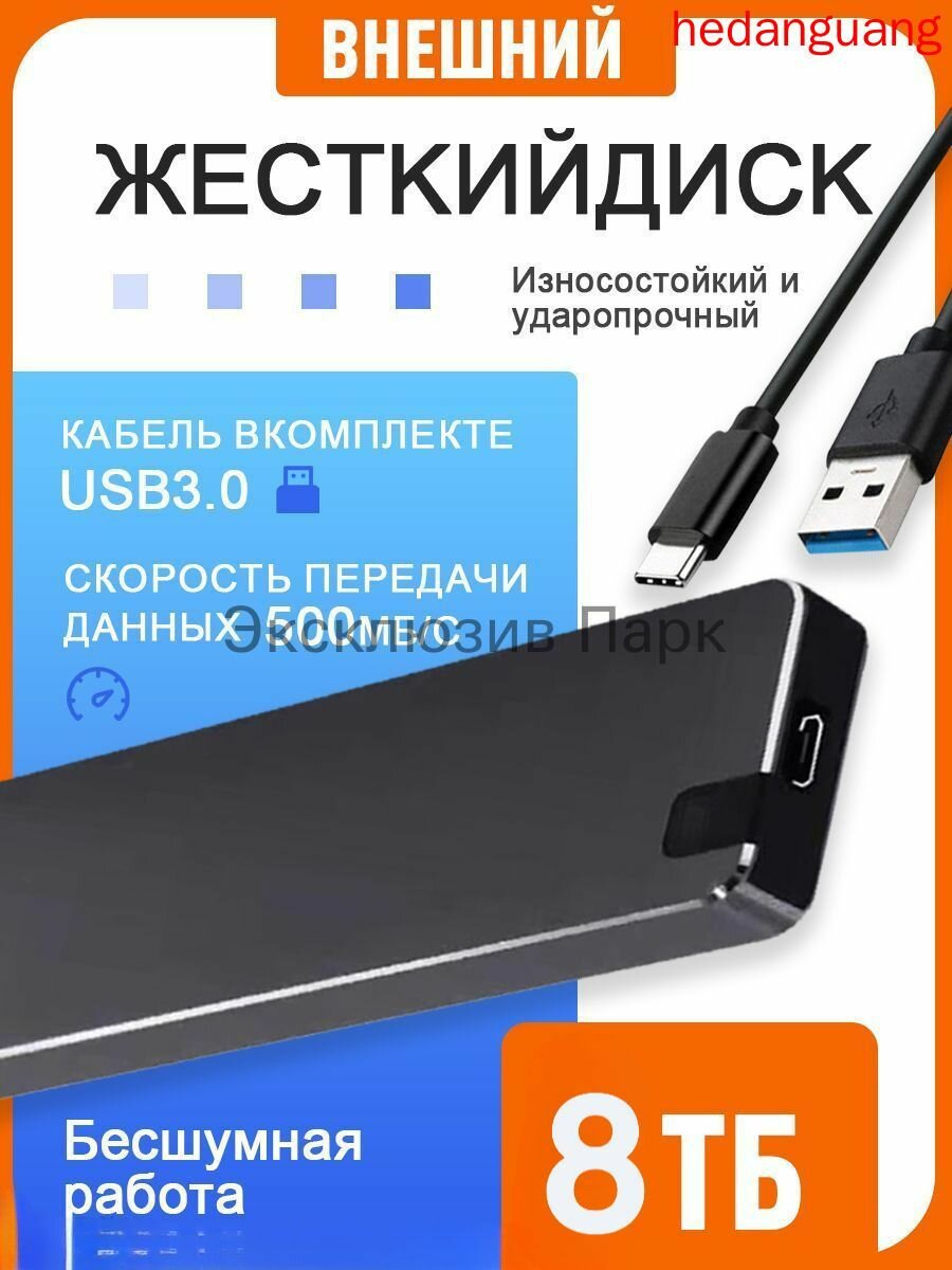 Внешний SSD-диск 8 ТБ
