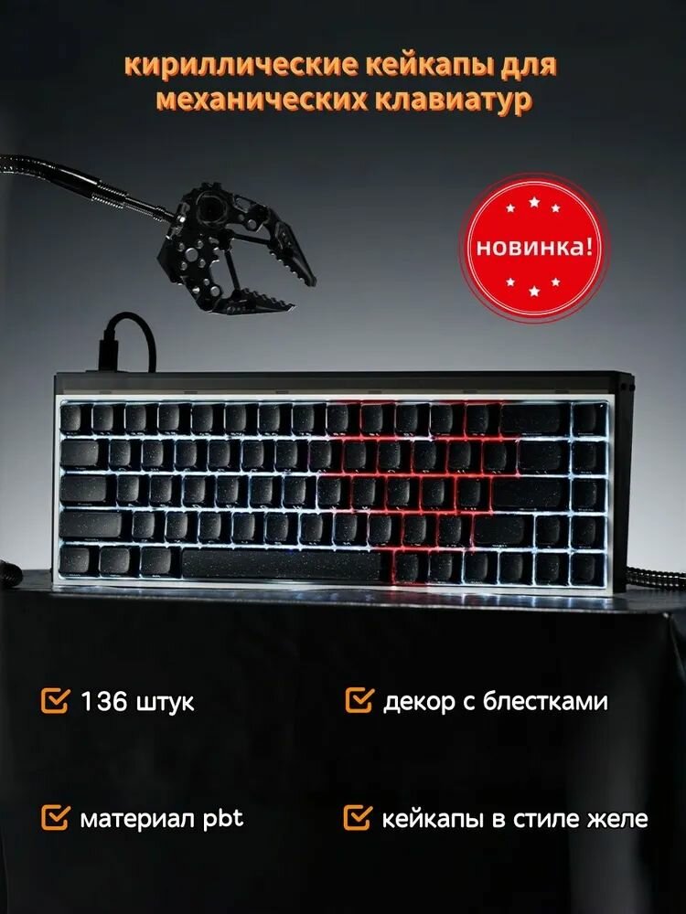 Кириллические кейкапы для механических клавиатур, материал pbt, новые кейкапы в стиле желе с добавлением блесток