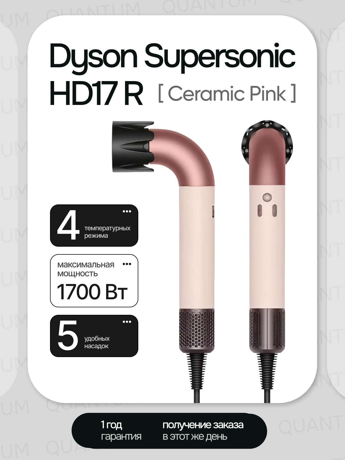 Фен Dyson Supersonic R HD17, Ceramik Pink без кейса