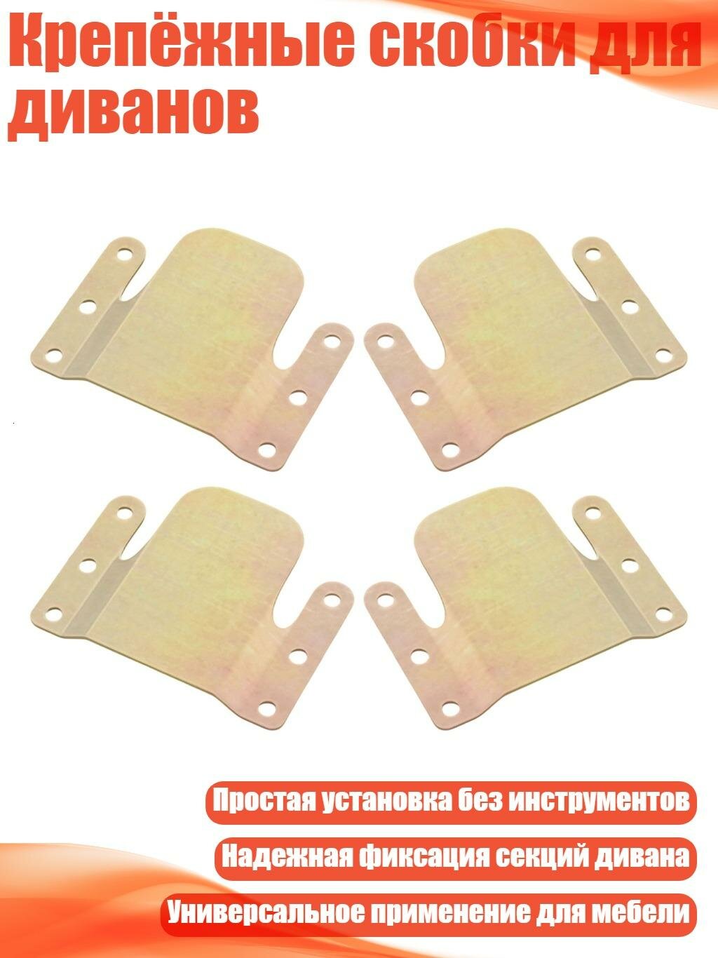 Крепёжные скобки для диванов, Цвет цинковый стиль