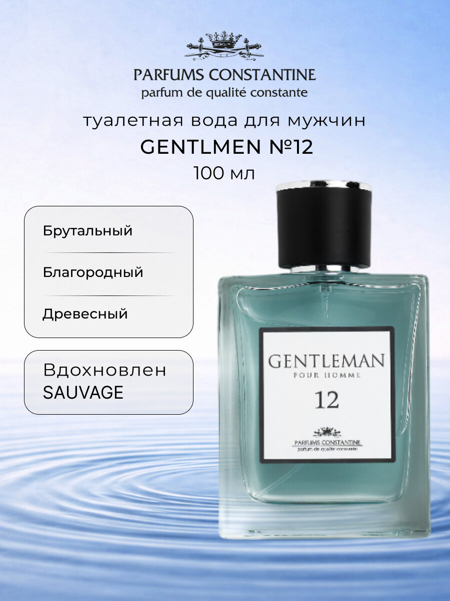 Туалетная вода Parfums Constantine №12 PRIVATE COLLECTION 100 мл