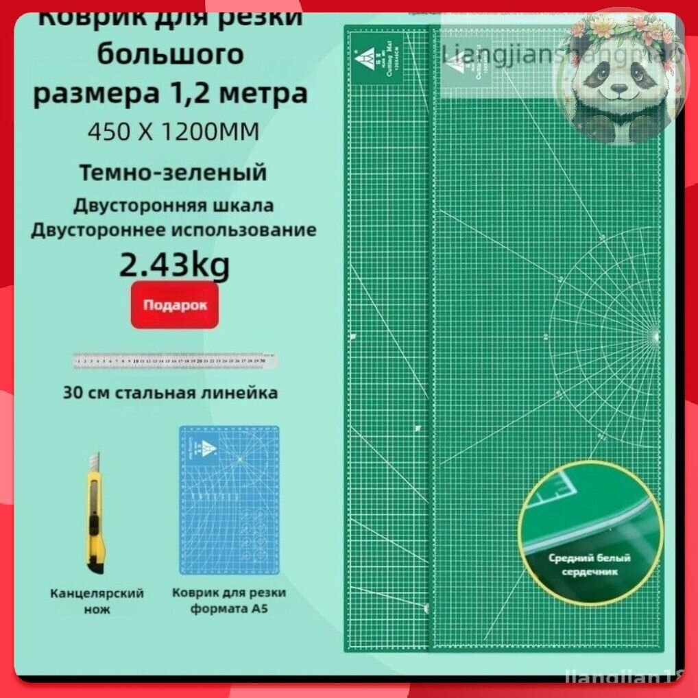Коврик для резки (450х1200mm), 5 слоев, непрорезаемый двухсторонний, толщина 3мм-2675615