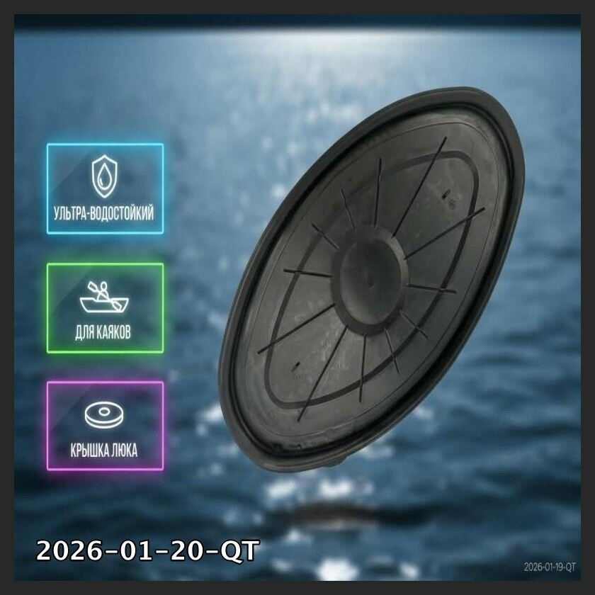 Крышка люка для каяка герметичная овальная, водонепроницаемый аксессуар для лодки, для ремонта