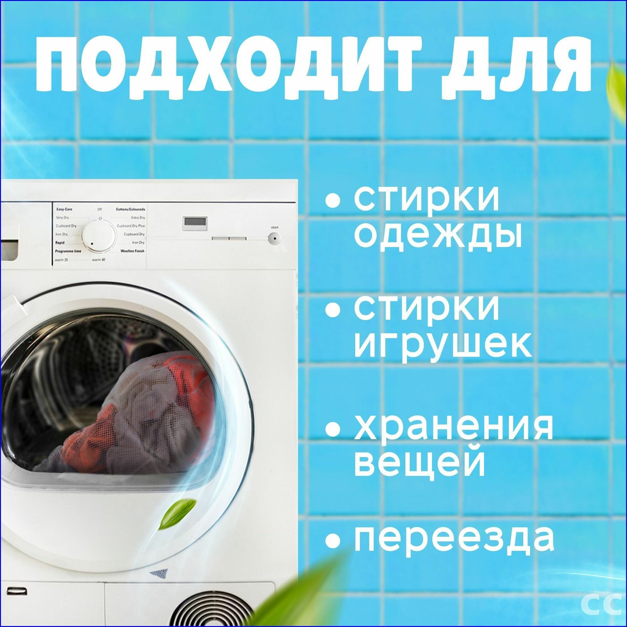 Мешок для стирки — фото 1