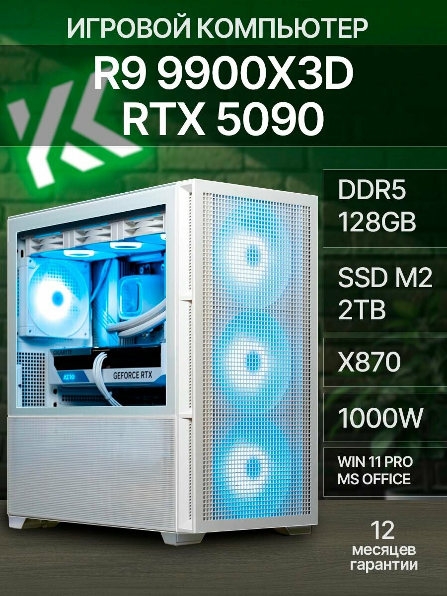 ПК в сборе Белый AMD Ryzen 9 9900X3D, RTX 5090 32GB, DDR5 128GB, SSD 2000GB