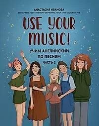 Книга "Use your Music! : учим английский по песням. Ч.2"