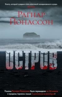 Книга "Остров : роман"
