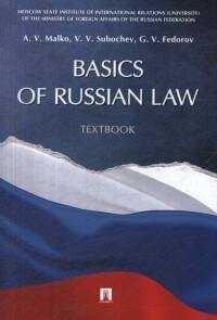 Книга "Basics of Russian Law : textbook = Основы российского законодательства"