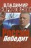 Книга "Россия победит"