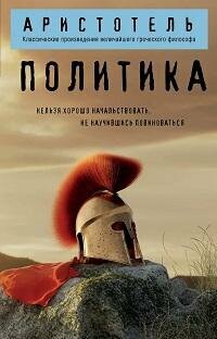 Книга "Политика"