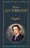 Книга "Идиот : роман"