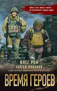 Время героев
