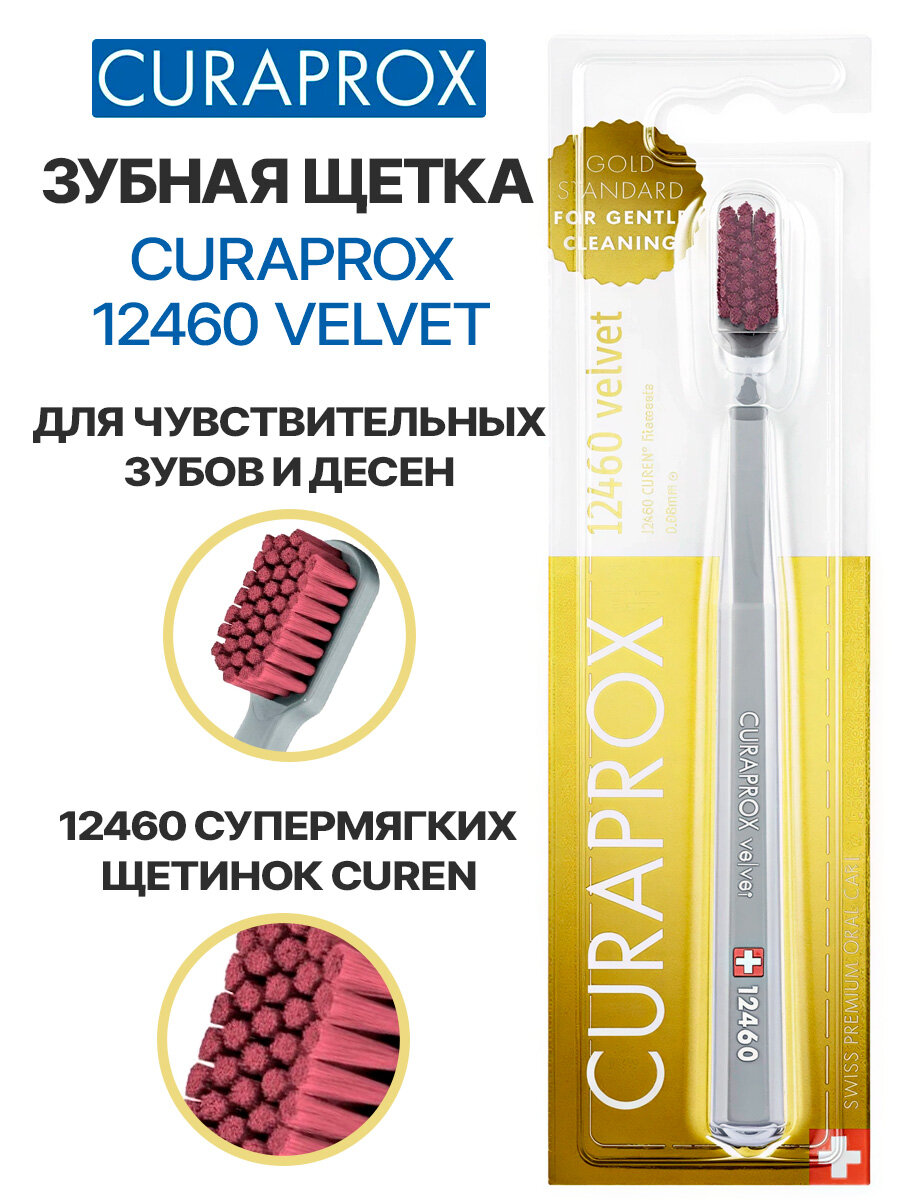 Зубная щетка CURAPROX 12460 Velvet, ультра-мягкая, для чувствительных зубов, серая