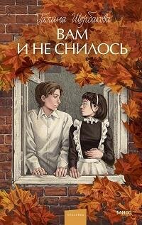 Книга "Вам и не снилось : сборник"