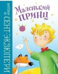 Книга "Маленький принц"