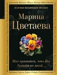 Книга "Мне нравится, что вы больны не мной."