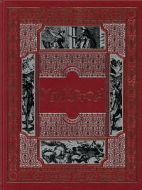Книга "Метаморфозы : XV книг превращений"