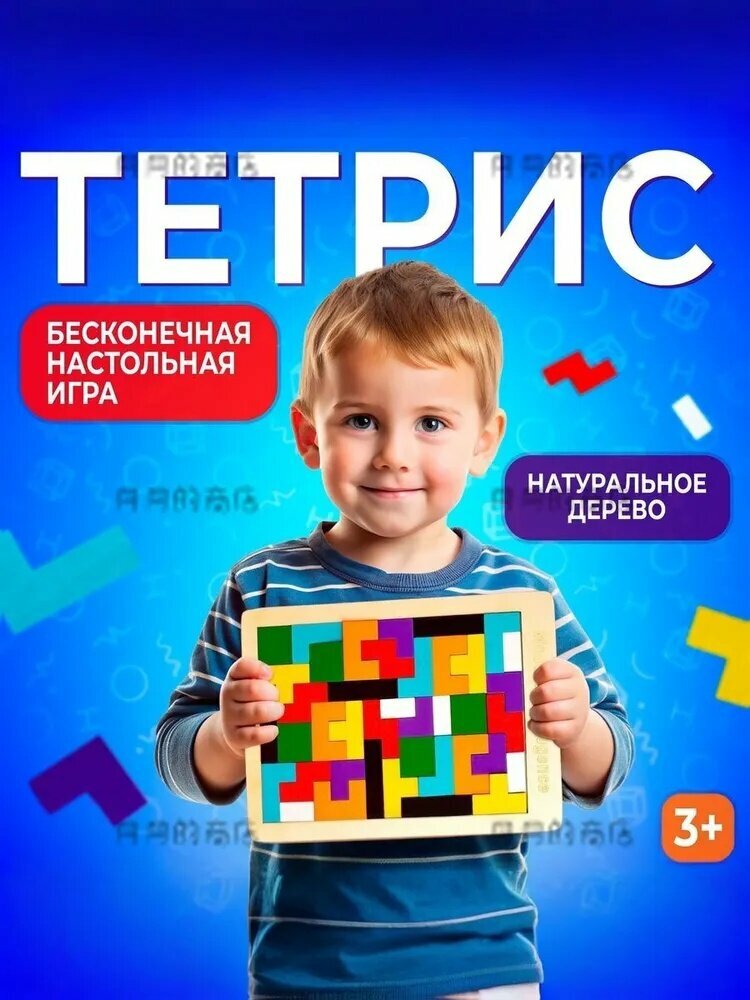 Головоломка "Тетрис деревянный". Развивающие игры для детей