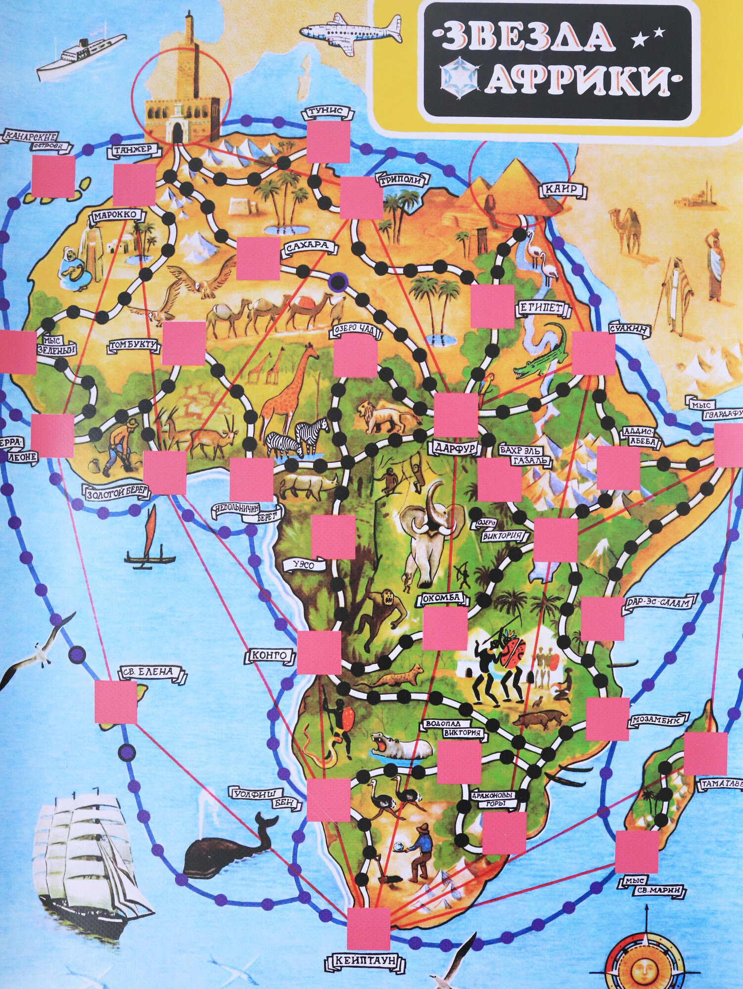 Настольная игра "Звезда Африки" / Ходилка-стратегия / Игра СССР
