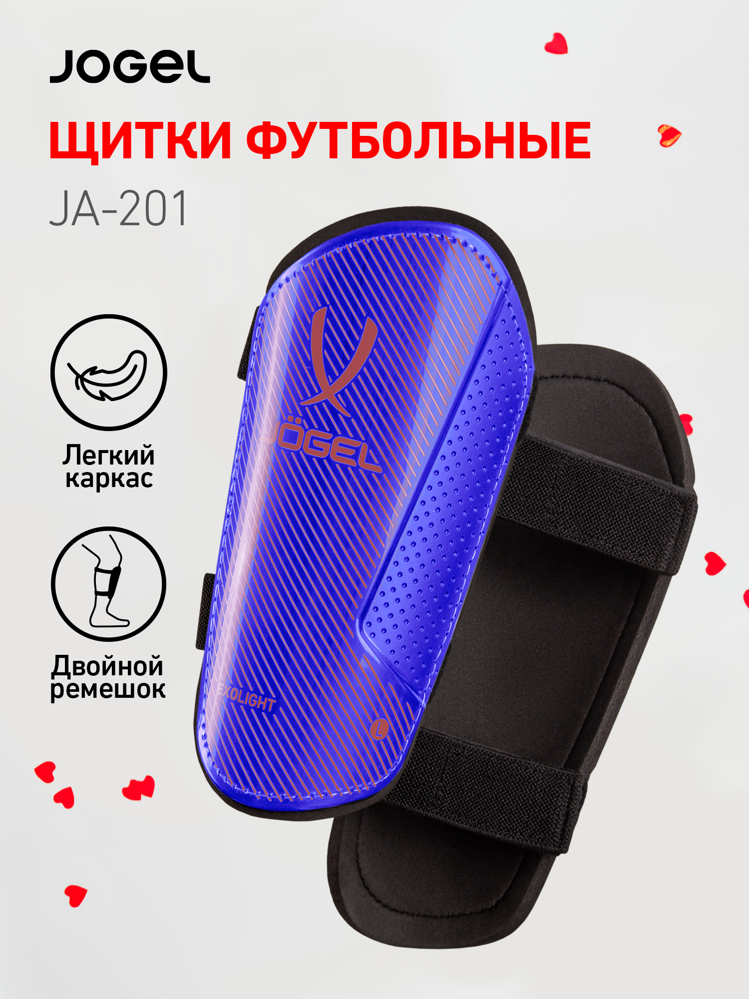 Щитки футбольные Jogel с двойным ремешком, размер ХS, цвет синий