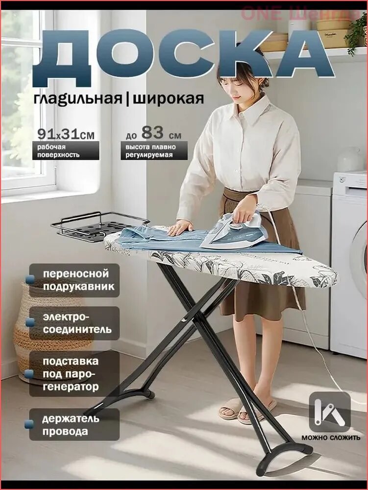 Braun Гладильная доска Напольная, 122 см х 40 см.