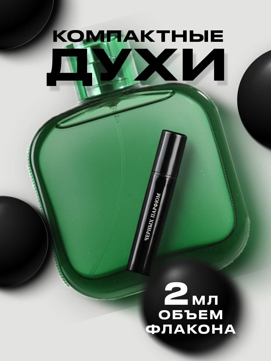 Духи мужские L.12.12. Green 2 мл от Черных Парфюм