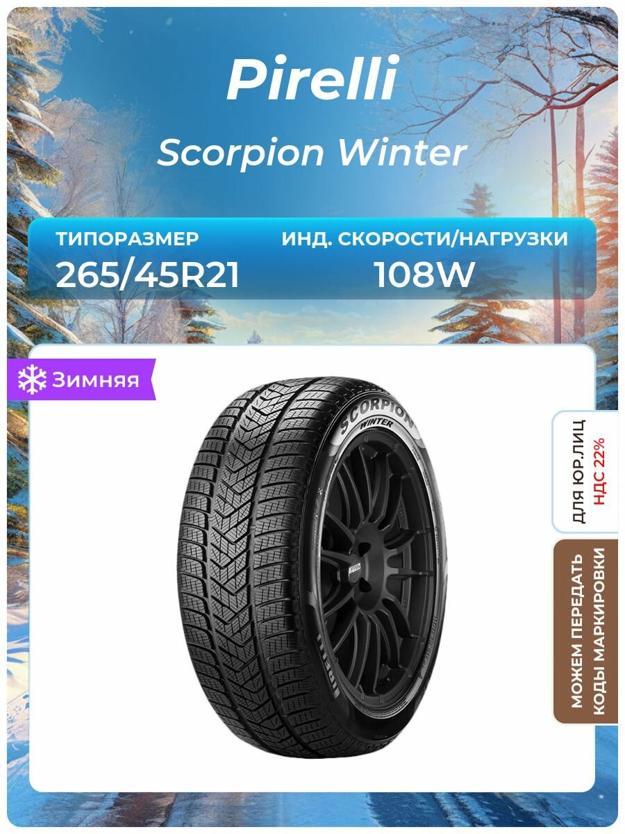 Шина Pirelli Scorpion Winter