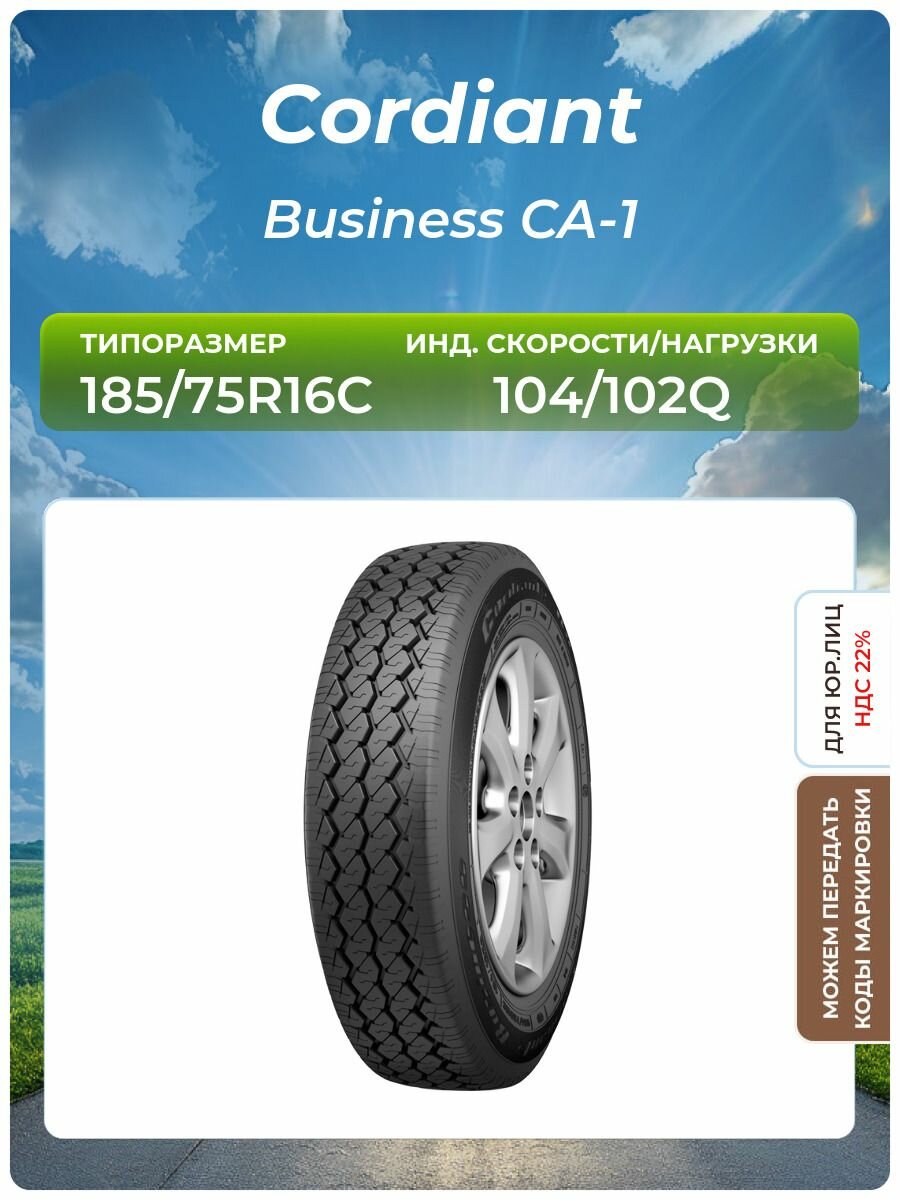 Шина Cordiant Business CA-1