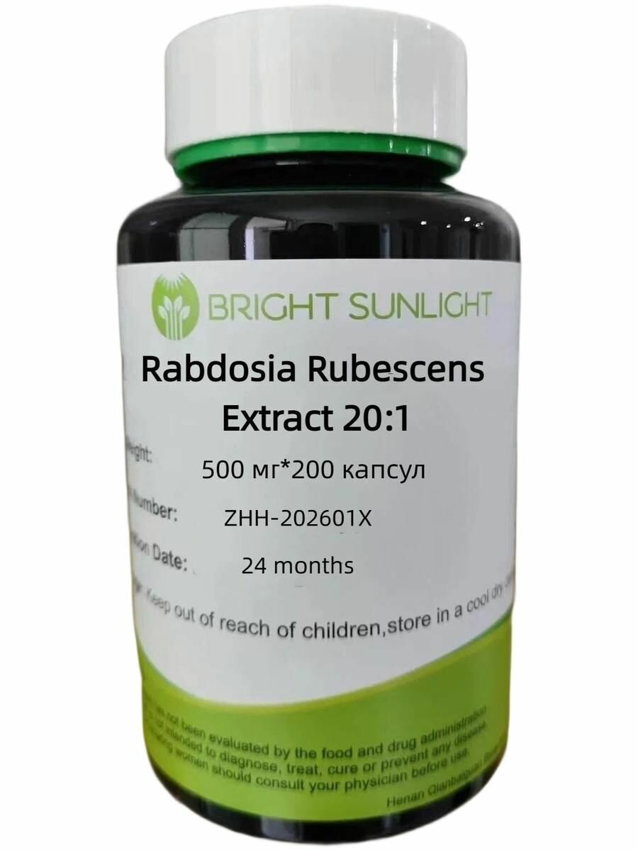 Экстракт рабдозии обыкновенной 20:1 капсула 500 мг*200 капсул ( Rabdosia Rubescens Extract 20:1 )