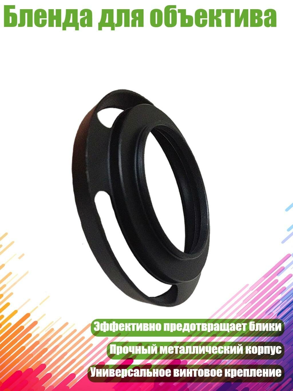 Бленда для объектива, Черный - 40.5mm