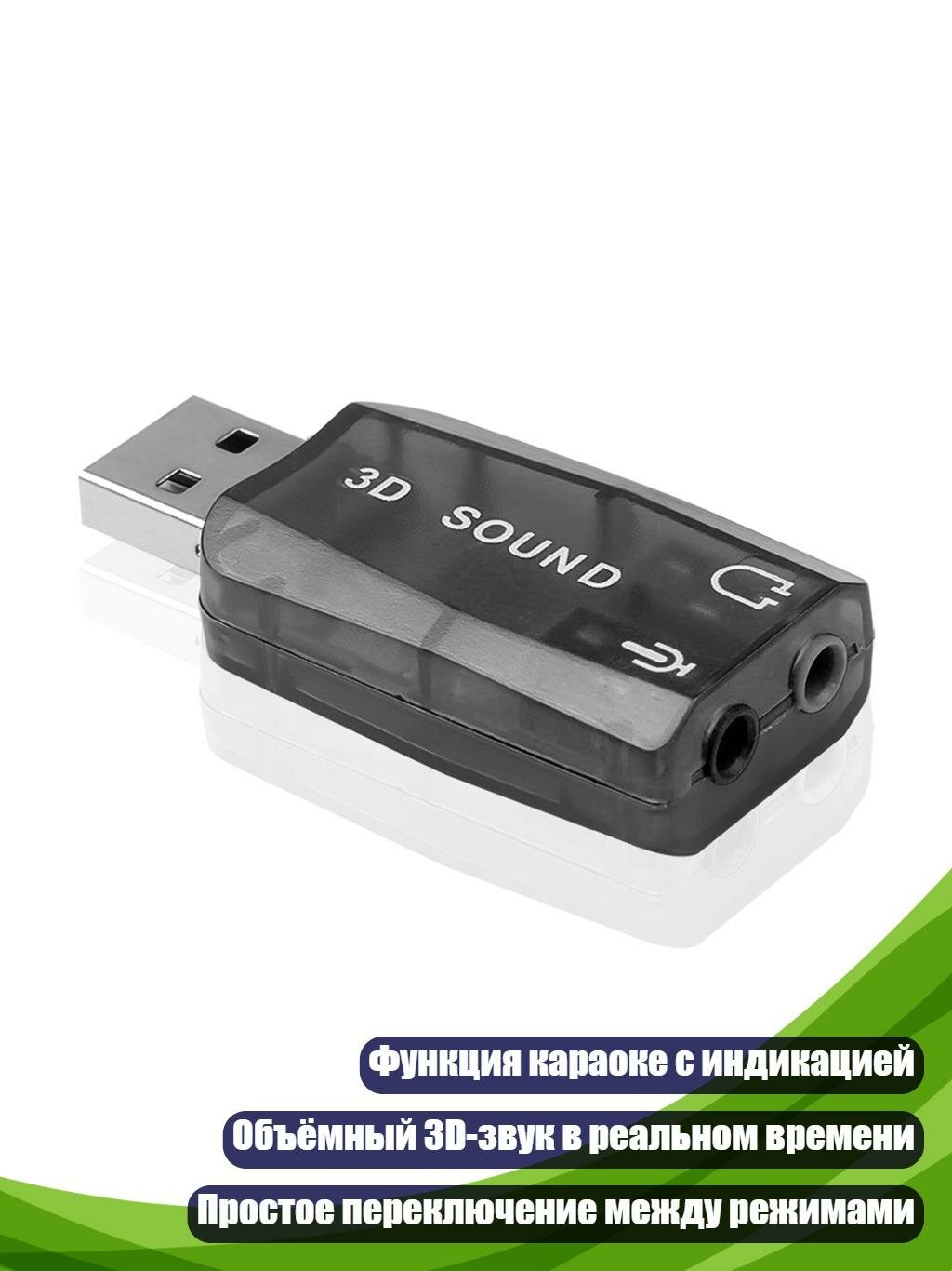 USB-адаптер 3,5 мм для микрофона и наушников