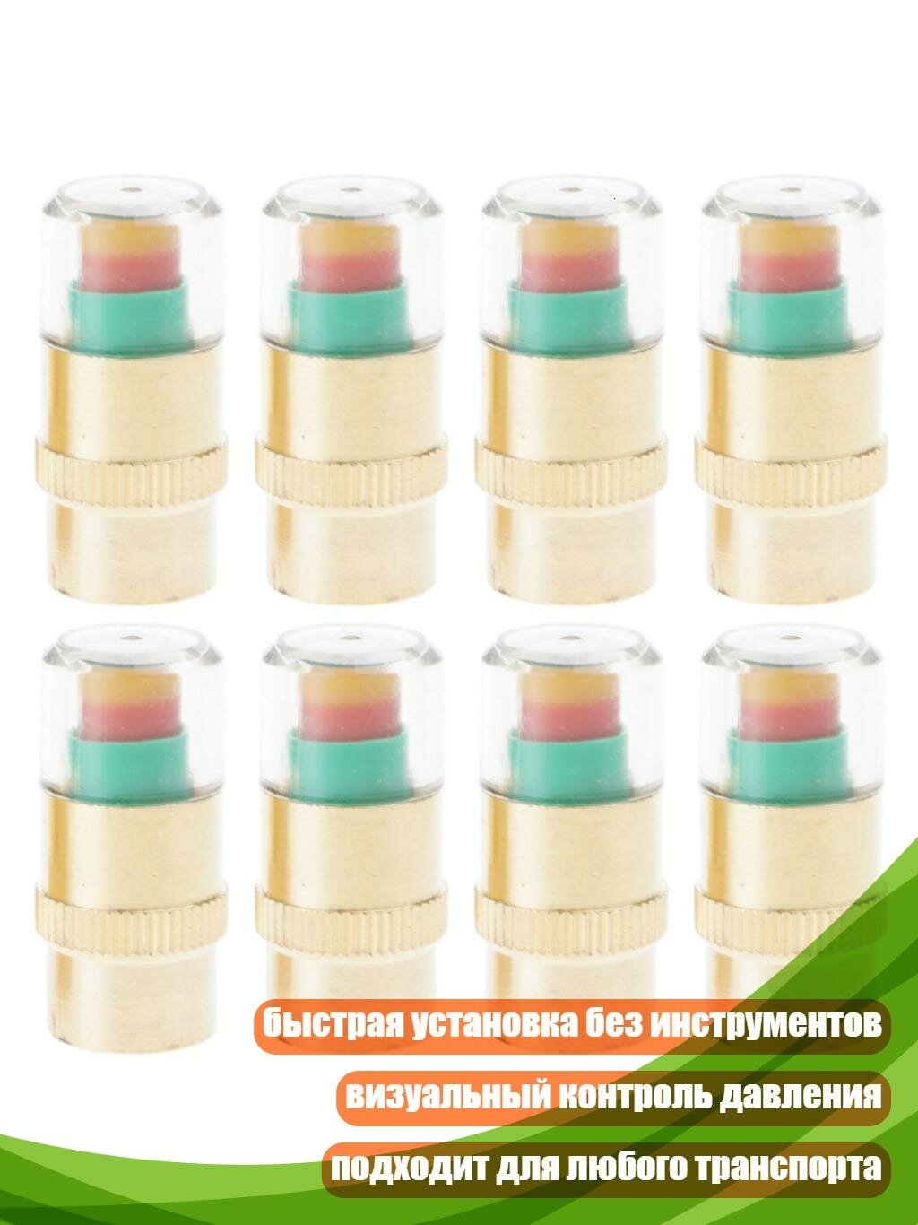 Колпачки для шинных вентилей с датчиком давления