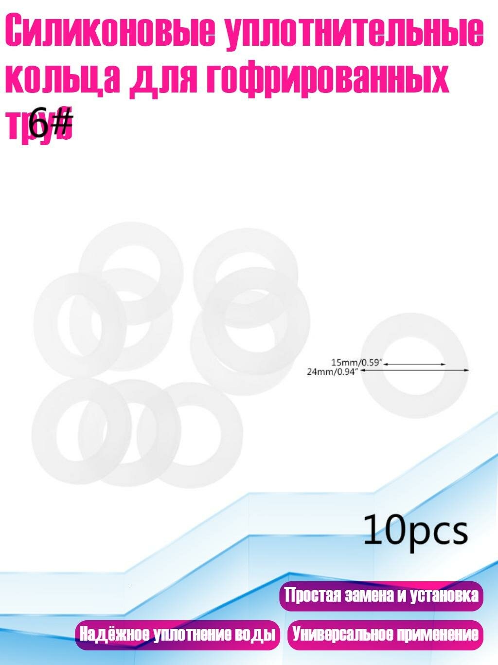 Силиконовые уплотнительные кольца для гофрированных труб, - 24mm