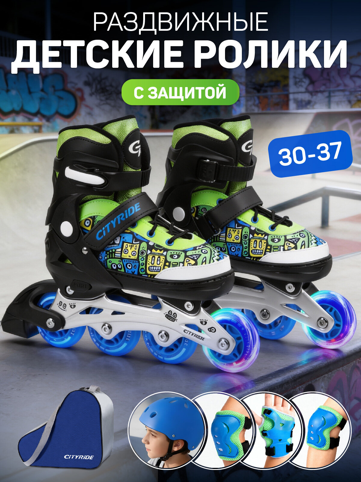 Набор детские роликовые коньки и защита, ТМ "CITY-RIDE", PU колеса, размер M (34-37), раздвижные, JB9901287