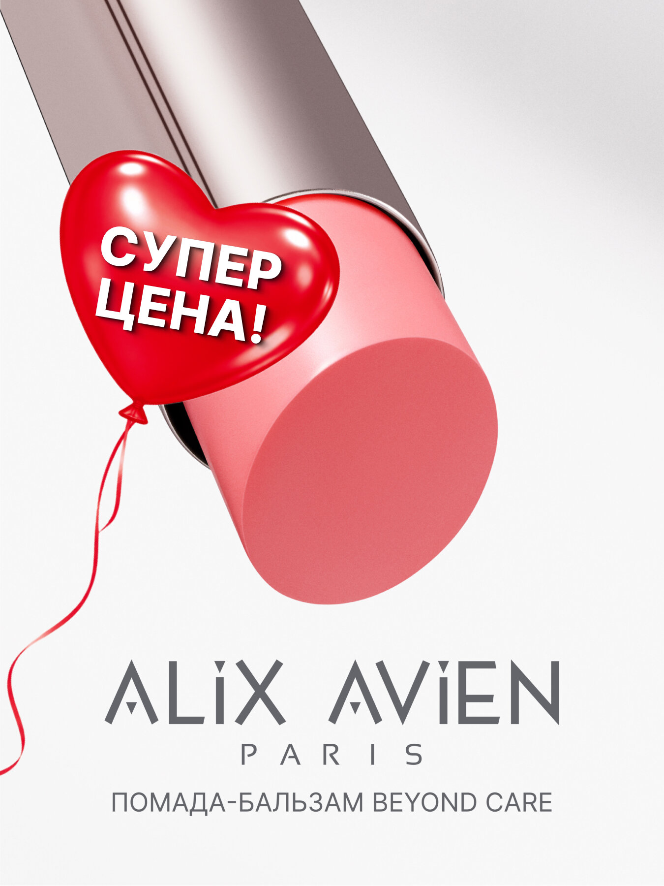 Помада бальзам для губ ALIX AVIEN тон 901 фиолетовый стик, увлажняющий