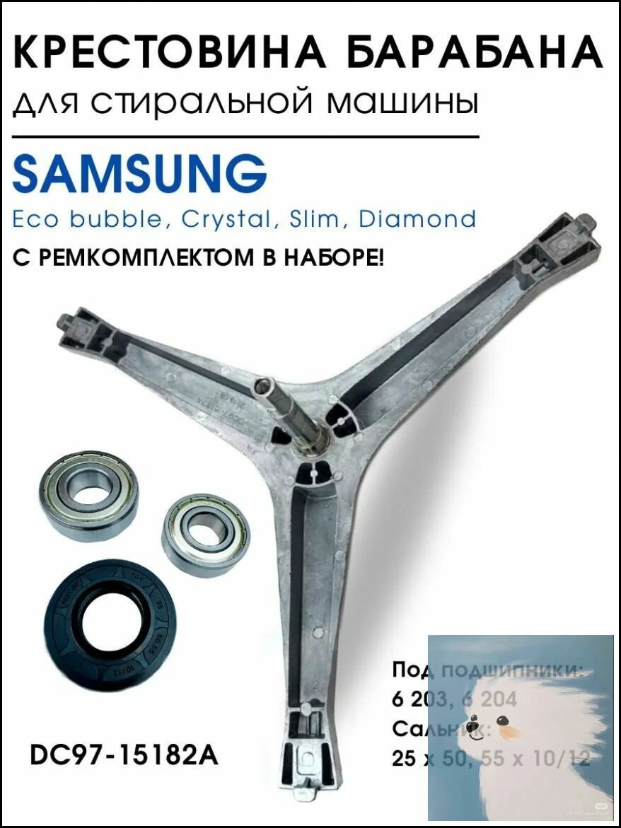 Аксессуар для стиральной машины