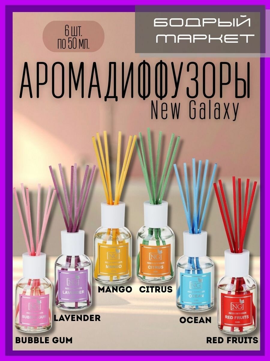 Набор диффузоров NG Rainbow
