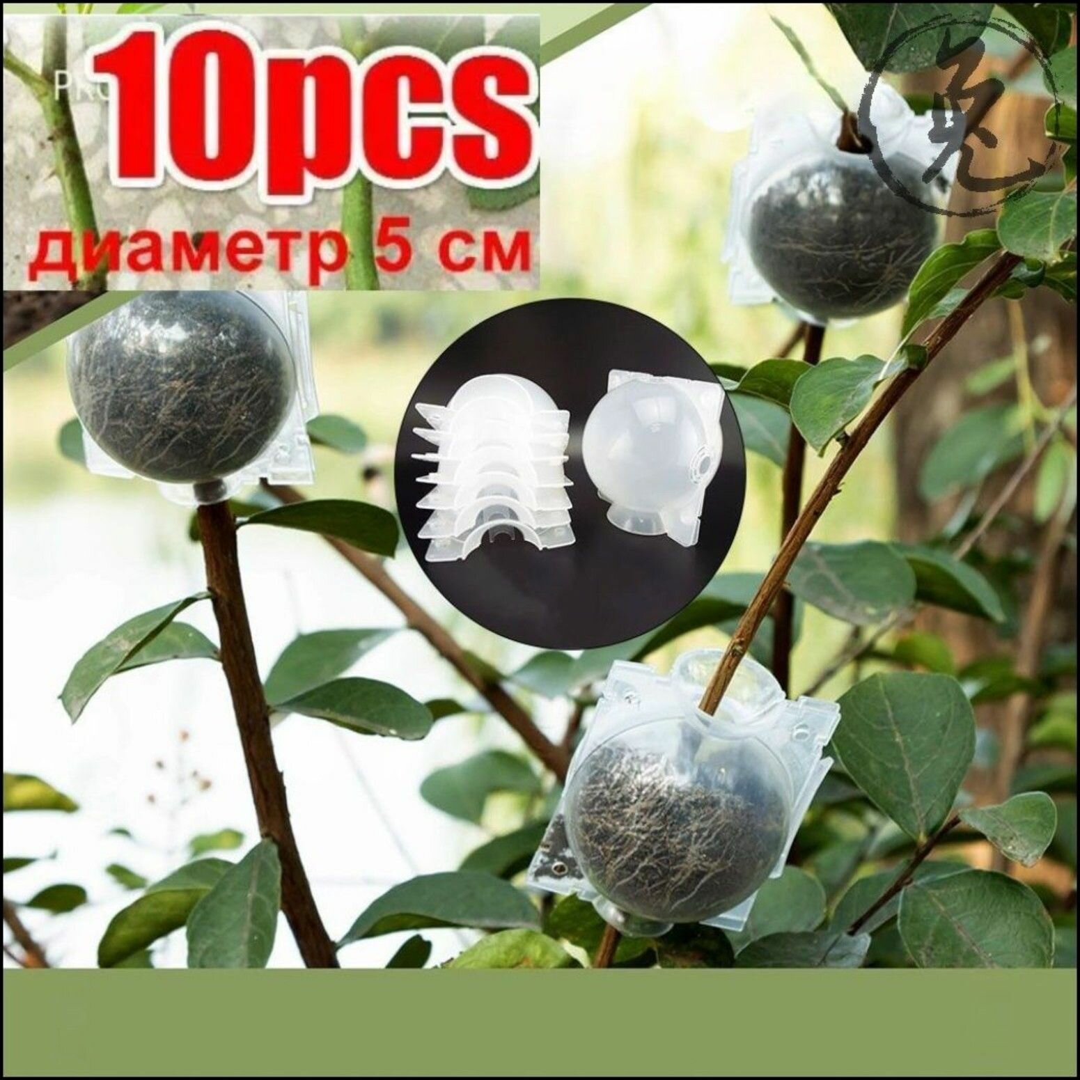 Шар для укоренения растений, Прививочные шары,5см, 10шт