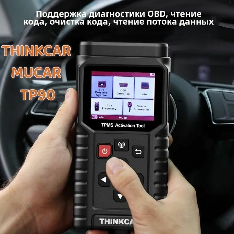 THINKCAR MUCAR TP90 Универсальный программируемый датчик давления в шинах(Русская версия)