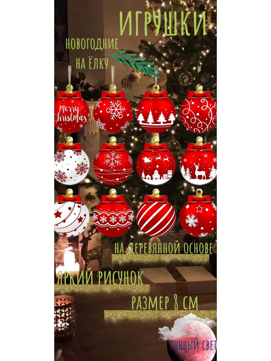 Елочные игрушки новогодние деревянные 12 шт